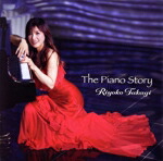 【楽天市場】【中古】 The Piano Story／高木里代子,YOSUKE INOUE,HIROYUKI NORITAKE：ブックオフ 楽天市場店