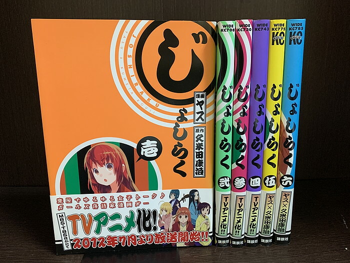 【楽天市場】【中古】【全巻セット】じょしらく 全6巻完結セット ヤス 久米田康治 講談社 マガジン【送料無料】230606-8-10：情熱買取 ...