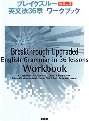 【楽天市場】Breakthrough Upgraded English Grammar in 36 lessons Workbook ...
