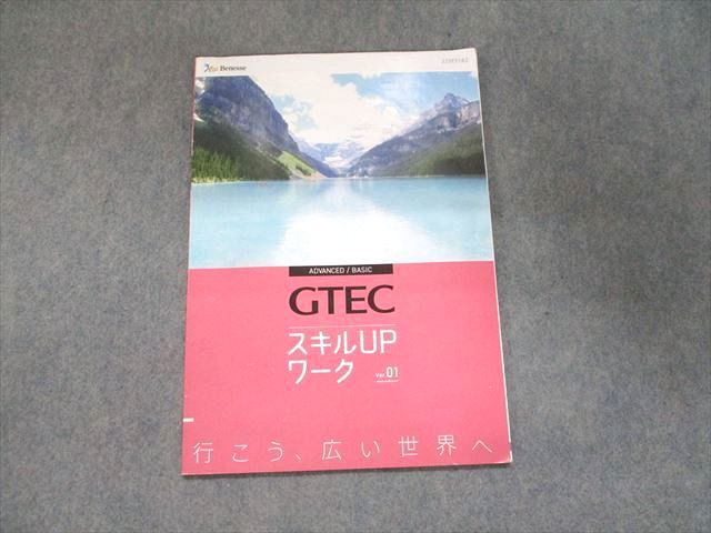 【楽天市場】UK94-060 ベネッセ GTEC スキルUPワーク ADVANCED/BASIC Ver.01 2022 04s4C：参考書専門店 ブックスドリーム
