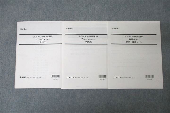 【楽天市場】VZ26-065LEC東京リーガルマインド 司法書士 おためしWeb受講用 ブルークスル— 民法?/?等 テキスト 未使用 ...
