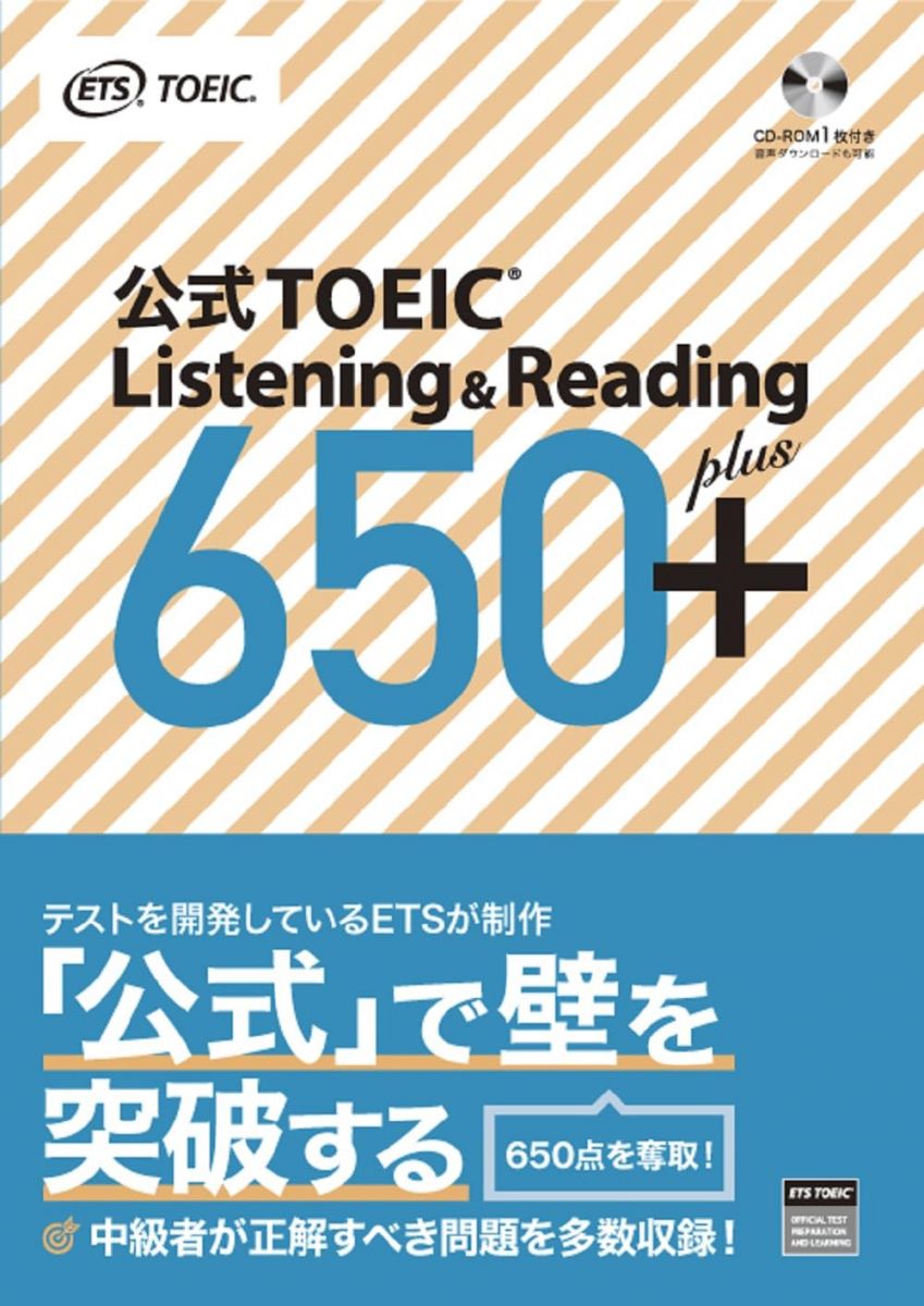 【楽天市場】公式TOEIC Listening & Reading 650＋：参考書専門店 ブックスドリーム