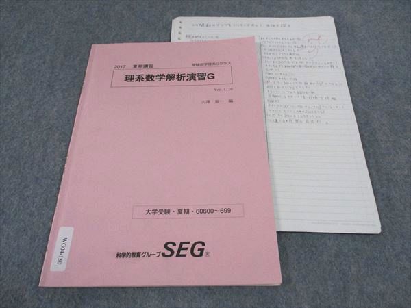 【楽天市場】SEG (科学的教育グループ) 理系数学解析演習G 受験数学理系Gクラス 大澤裕一/編 2017 夏期 ☆ 004s0D：参考書 ...
