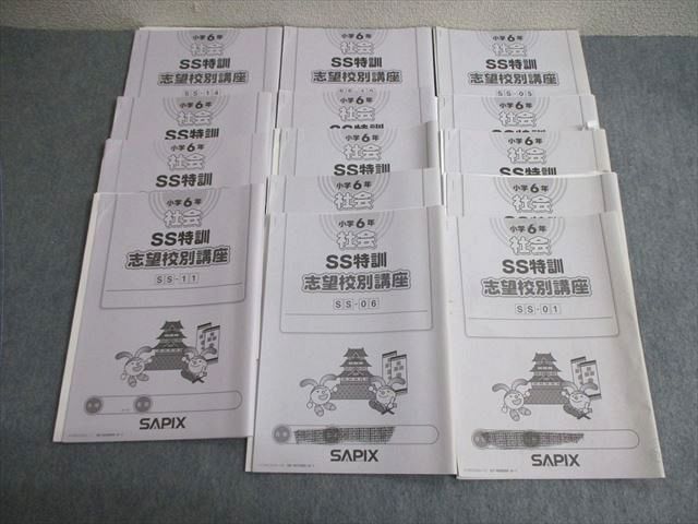 【楽天市場】SAPIX 小6 サピックス SS特訓 SS01～14 社会 【全14回分フルセット】 2019 ☆ 035M2D：参考書専門店 ブックスドリーム