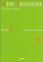 【楽天市場】NEW TREASURE (STAGE 2) (ENGLISH SERIES) Z会出版編集部：参考書専門店 ブックスドリーム