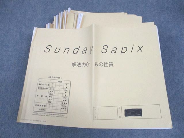 【楽天市場】SAPIX 小6 SS特訓 算数 サンデーサピックス 解法力01～12/14 2022年度版/テスト13回分付 計13冊 067M2D：参考書専門店 ブックスドリーム