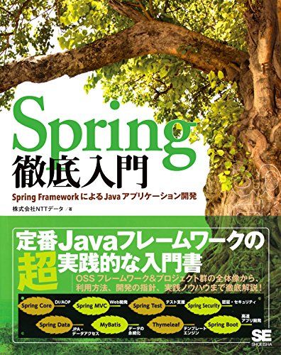 【楽天市場】Spring徹底入門: Spring FrameworkによるJavaアプリケーション開発：参考書専門店 ブックスドリーム