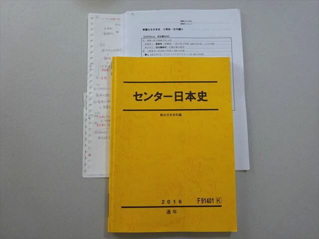 【楽天市場】XM37-064 駿台 センター日本史 2016 通年 ☆ 012m0B：参考書専門店 ブックスドリーム