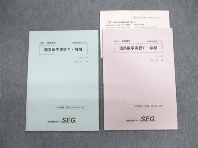 【楽天市場】VF02-060 SEG 理系数学演習F テキスト通年セット 2016 計2冊 金子裕 08s0C：参考書専門店 ブックスドリーム