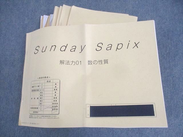 【楽天市場】WN11-128 SAPIX 小6 SS特訓 Sunday Sapix サンデーサピックス 解法力01～14 2022年度版 全14回フルセット 計14冊 ☆ 054M2D：参考書 ...