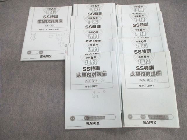 【楽天市場】VF01-063 SAPIX 小6 サピックス 理科 SS特訓 【計11回分】 35M2D：参考書専門店 ブックスドリーム