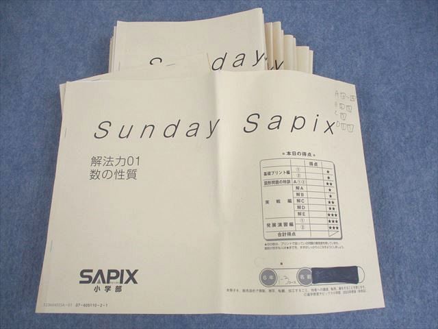 【楽天市場】WQ11-019 SAPIX サピックス 小6 SS特訓 算数 Sunday SapiX 解法力01～14 数の性質 等 2023年度版 全14回フルセット 計14冊 ☆ ...