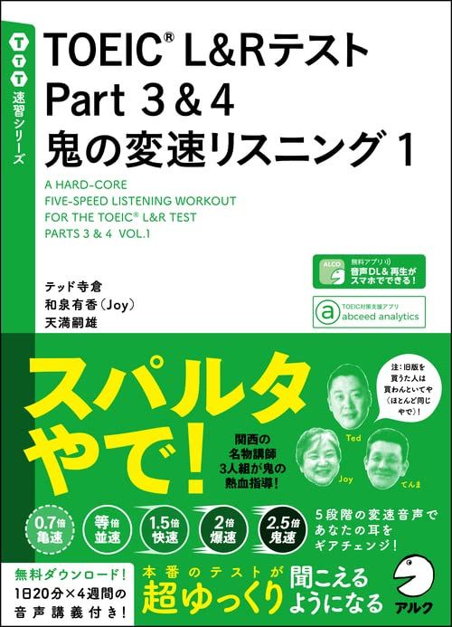 【楽天市場】【音声DL付】TOEIC(R)L&Rテスト Part 3&4 鬼の変速リスニング1 (TTT速習シリーズ)：参考書専門店 ブックスドリーム