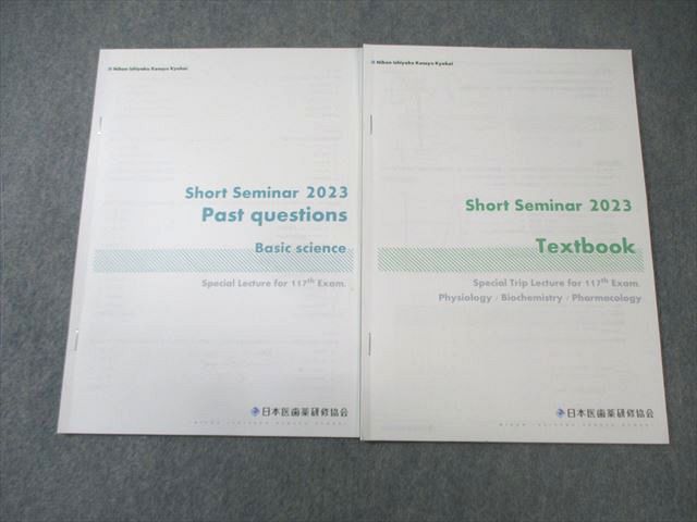 【楽天市場】日本医歯薬研修協会 Short Seminar Textbook/Past questions 2024年合格目標 計2冊 ...