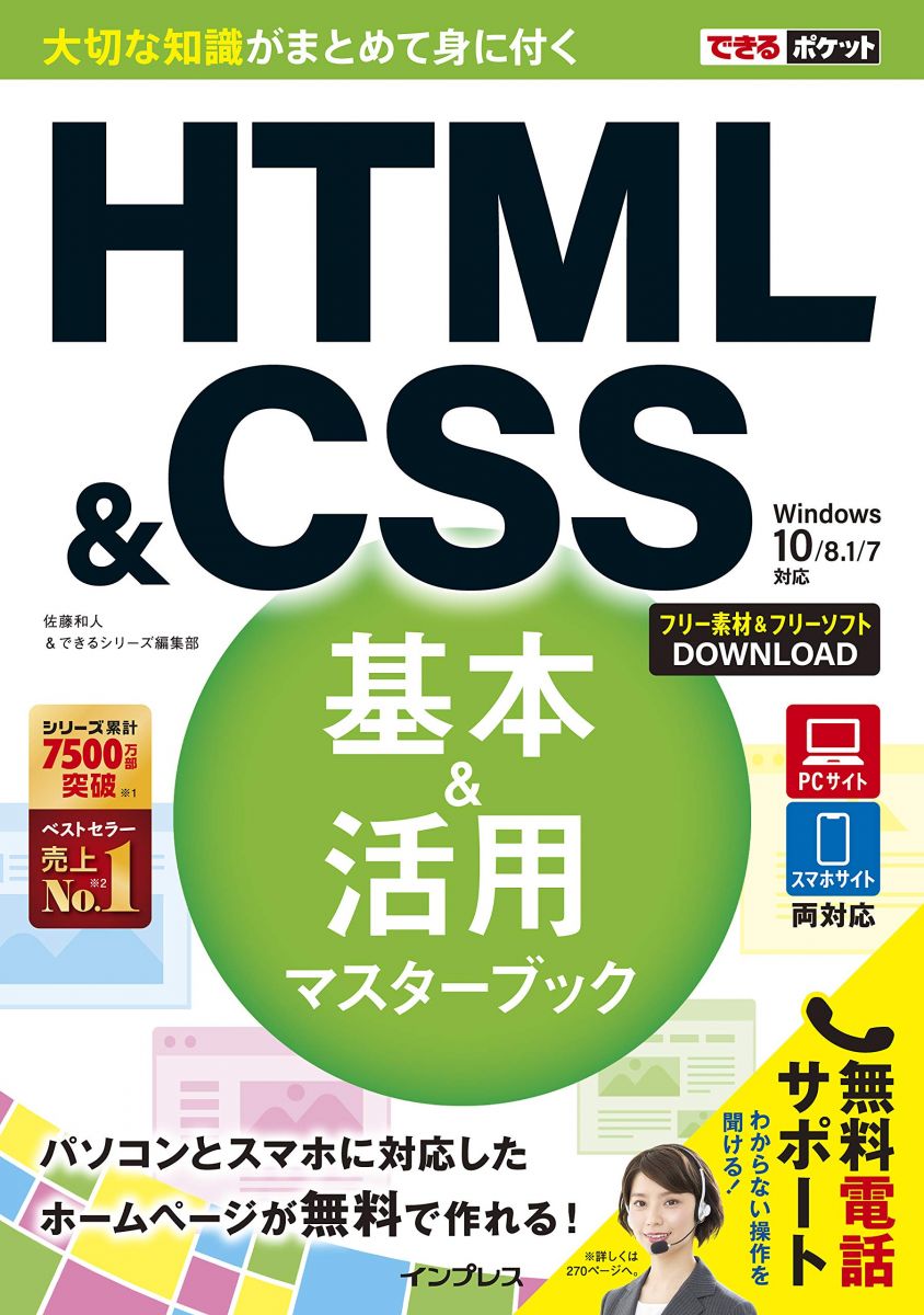 【楽天市場】できるポケットHTML&CSS基本&活用マスターブック Windows10/8.1/7対応：参考書専門店 ブックスドリーム
