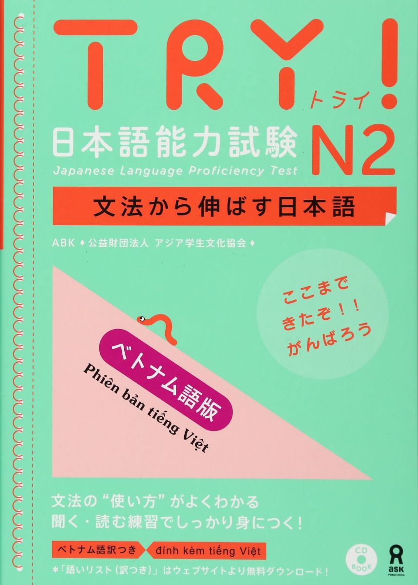 【楽天市場】TRY! 日本語能力試験N2 文法から伸ばす日本語 ベトナム語版 TRY! Nihongo Nouryoku Shiken N2 ...