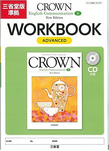 【楽天市場】CROWN English Communication II New Edition WORKBOOK ADVANCED 三省堂 ...