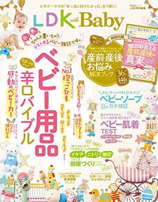 【楽天市場】【中古】LDK with Baby (晋遊舎ムック)：ブックサプライ