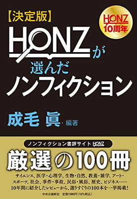 【楽天市場】【中古】決定版-HONZが選んだノンフィクション (単行本)：ブックサプライ