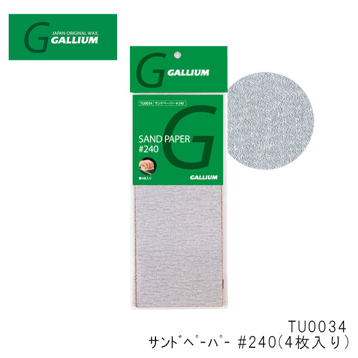 【楽天市場】【エントリで＋P10倍~3/1 9:59迄】GALLIUM ガリウム サンドペーパー #240 4枚入り サビ落とし 錆落とし ...