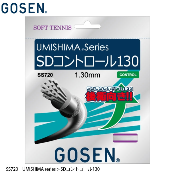 【楽天市場】【ポイント10倍！ブラックフライデー】ソフトテニス ストリング ガット ゴーセン GOSEN UMISHIMA SDコントロール ...