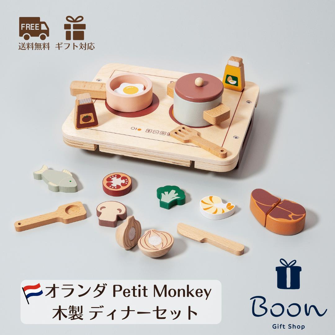 【楽天市場】レビュープレゼント実施中！ 【オランダ 木製 おままごとセット】 Petit Monkey Wooden dinner play ...
