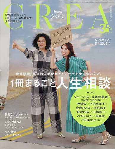 【楽天市場】CREA(クレア) 2025年7月号【雑誌】【3000円以上送料無料】：bookfan 1号店 楽天市場店