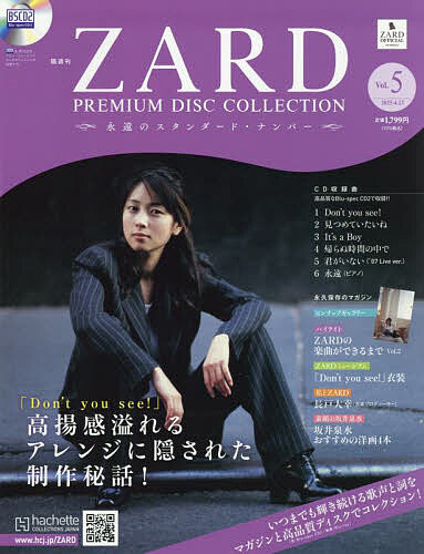 【楽天市場】ZARDプレミアムディスクコレ全国版 2025年4月23日号【雑誌】【3000円以上送料無料】：bookfan 1号店 楽天市場店
