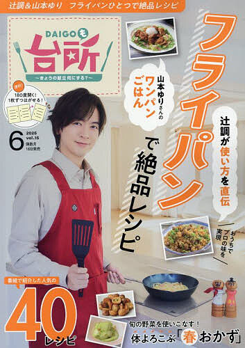 【楽天市場】DAIGOも台所 2025年6月号【雑誌】【3000円以上送料無料】：bookfan 1号店 楽天市場店