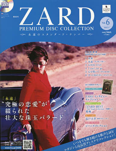 【楽天市場】ZARDプレミアムディスクコレ全国版 2025年5月7日号【雑誌】【3000円以上送料無料】：bookfan 1号店 楽天市場店