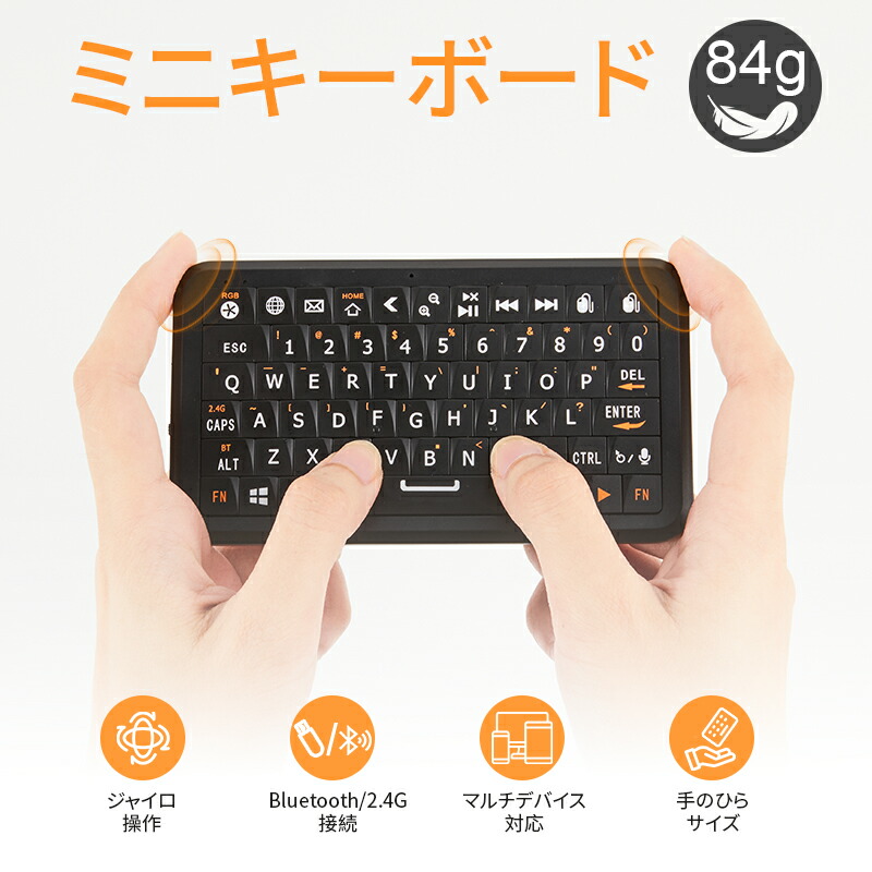【楽天市場】【84g 超軽量 ジャイロ操作】ミニキーボード キーボード Bluetooth 無線効率的な作業 押しやすい 大画面操作 84g 超小型 ポータブル人間工学 Bluetooth 2 ...
