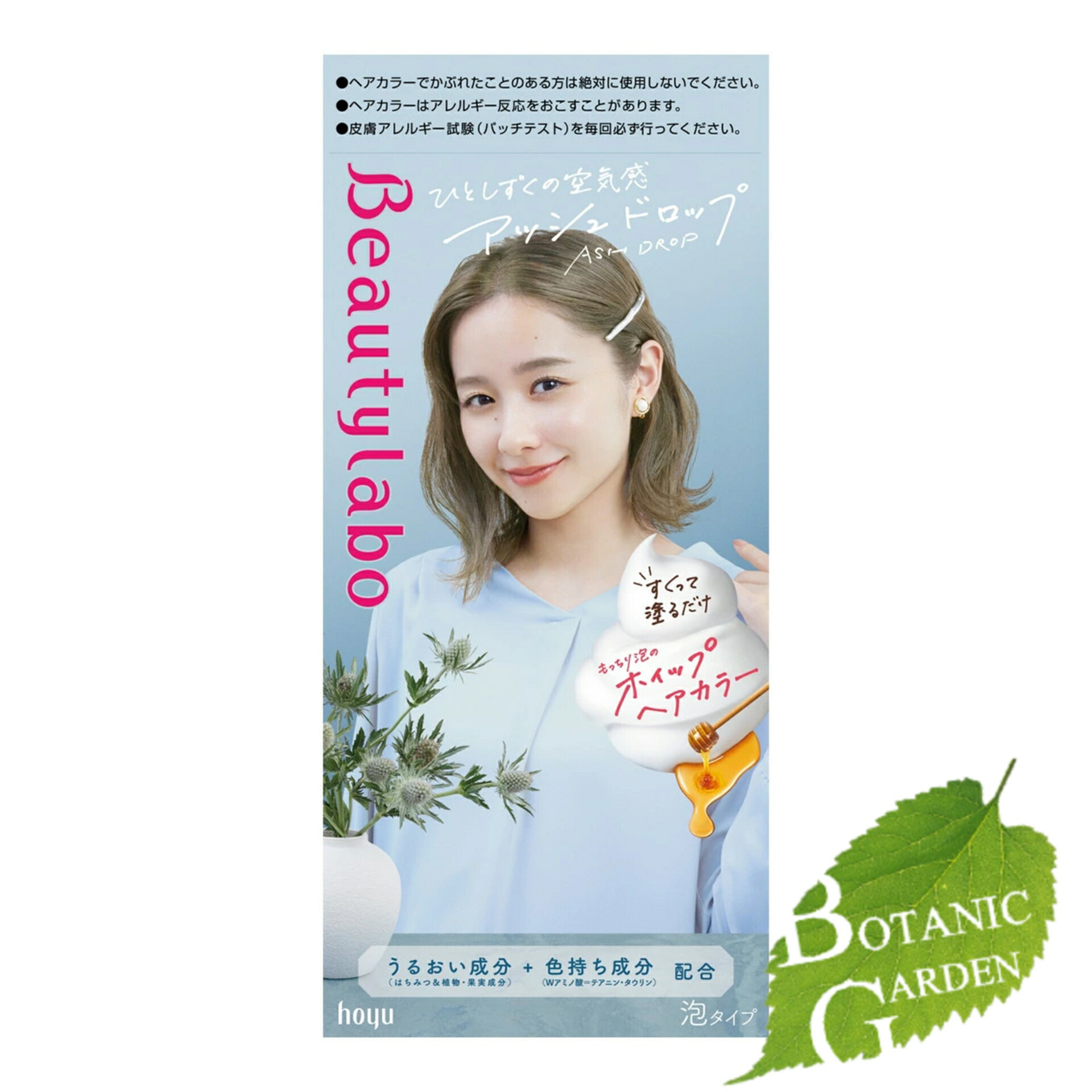 【楽天市場】【送料無料】ホーユー ビューティラボ ホイップヘアカラー アッシュドロップ 40ml+80ml+5ml：BOTANIC GARDEN