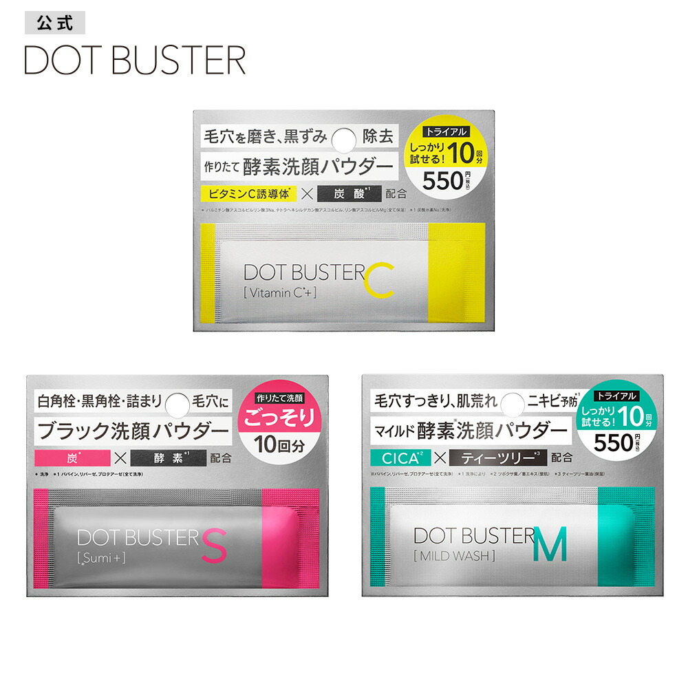 【楽天市場】ドットバスター 酵素洗顔パウダー ビタミンC ブラック トライアル DOT BUSTER 洗顔 毛穴 黒ずみ 炭酸 クレイ 炭 0 ...