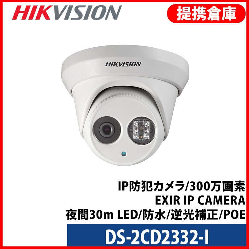 【楽天市場】【提携倉庫より発送】[HIKVISION] [IP-3M] 防犯カメラ 300万画素 3メガピクセル IPカメラ 防水型ドーム ...