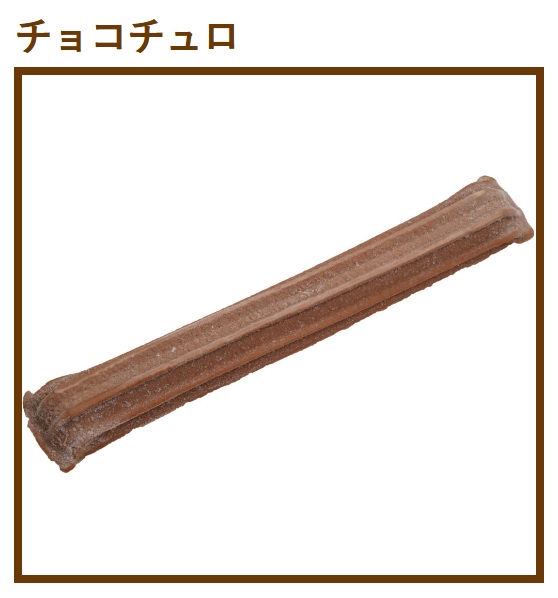 【楽天市場】イズム 冷凍生地 チョコチュロ 55g×90個 揚げるだけ ケース販売【冷凍パン・チュロス・冷凍チュロス・チョコレートチュロス ...