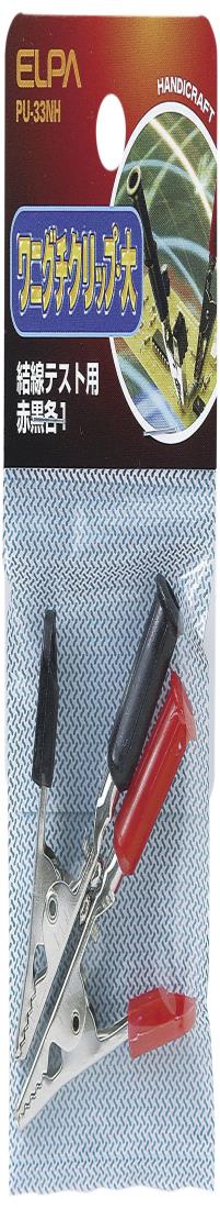 【楽天市場】エルパ (ELPA) ワニ口クリップ大 配線 金具 100V/3A 全長/約67mm レッド ブラック 各1個入 PU-33NH ...