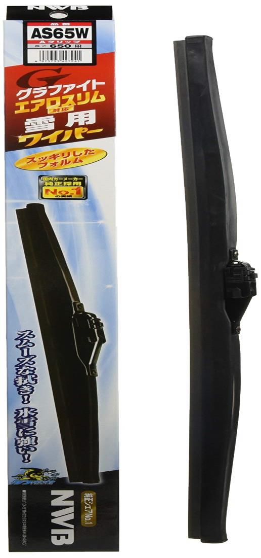【楽天市場】NWB(エヌダブルビー) 車用 グラファイトエアロスリム対応雪用ワイパー 650mm AS65W：bouro楽天市場店