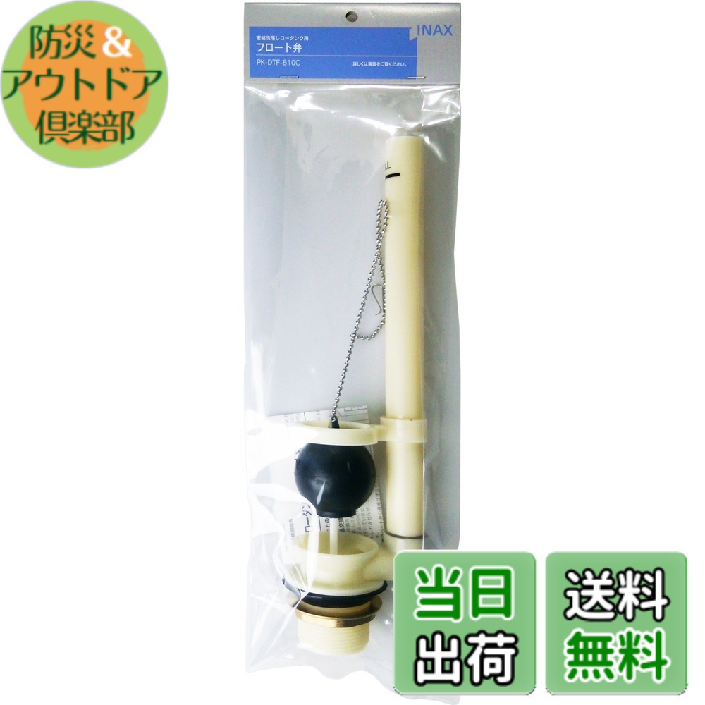 【楽天市場】LIXIL(リクシル) INAX トイレ用 密結洗落しロータンク用フロート弁(弁座内径38mm) PK-DTF-810C：防災 ...