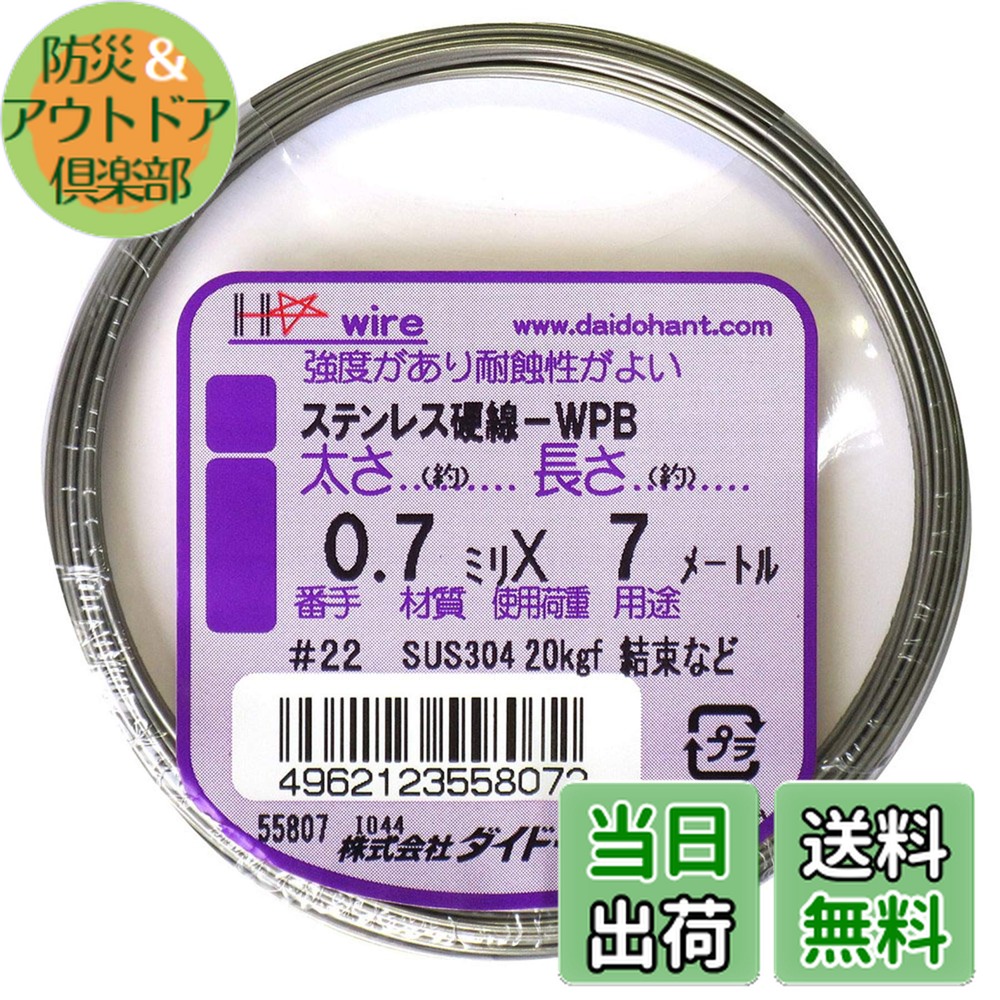 【楽天市場】【送料無料】ダイドーハント (DAIDOHANT) ( 硬質 ) ステンレス硬線[ SUS304-WPB ] [太さ] #22 0 ...