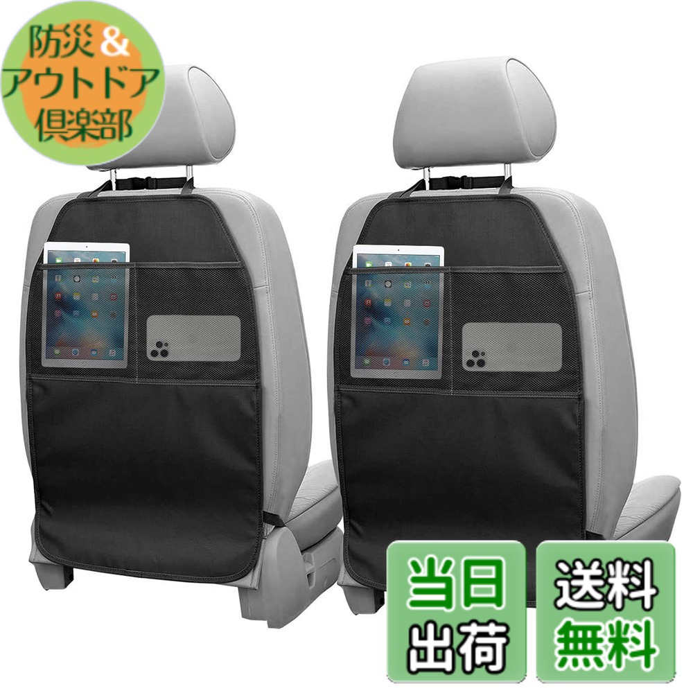 【楽天市場】FYY キックガード 車用 シートバックポケット 汚れ防止 収納ポケット 後部座席 カバー 小物入れ カー用品 2枚セット 汎用 ...