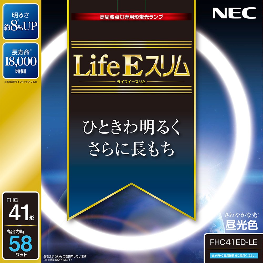 【楽天市場】NEC 丸形スリム蛍光灯(FHC) LifeEスリム 41形 昼光色 FHC41ED-LE：防災＆アウトドア倶楽部