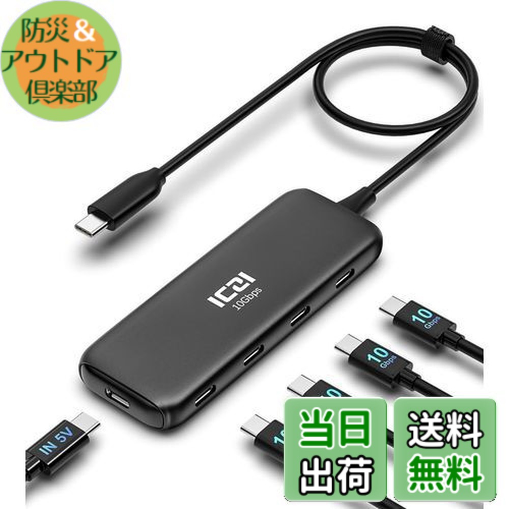 【楽天市場】ICZI 10Gbps USB C ハブ USB-C3.2 4ポート拡張、USB 3.2 Gen 2 ハブ Type-c給電ポート ...