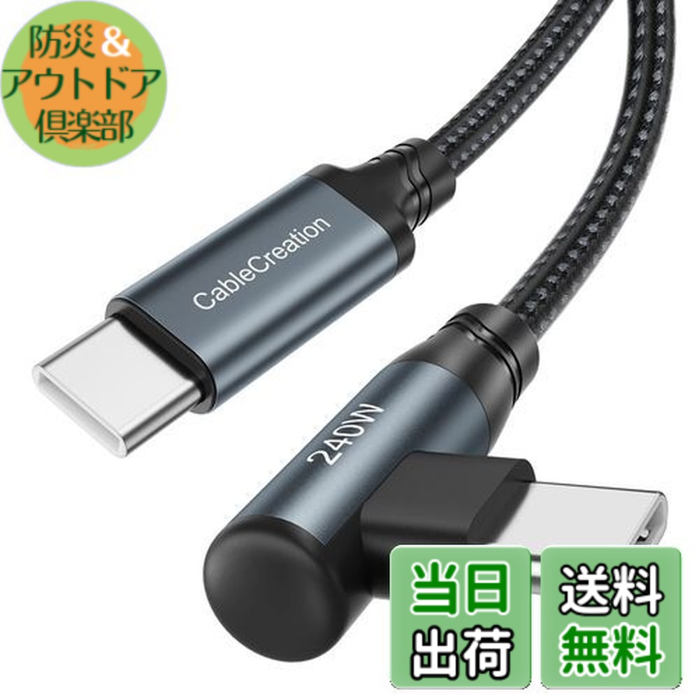 【楽天市場】240W USBC to USBC変換ケーブル,CableCreation L型高速充電 USB Cケーブル 100W/60W編 ...