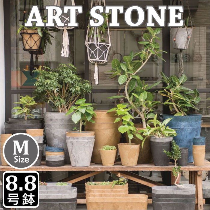 【楽天市場】ART STONE M（9号相当鉢）｜amabro プラスチック鉢 プランター Φ265mm アートストーン アマブロ：grassland （グラスランド）