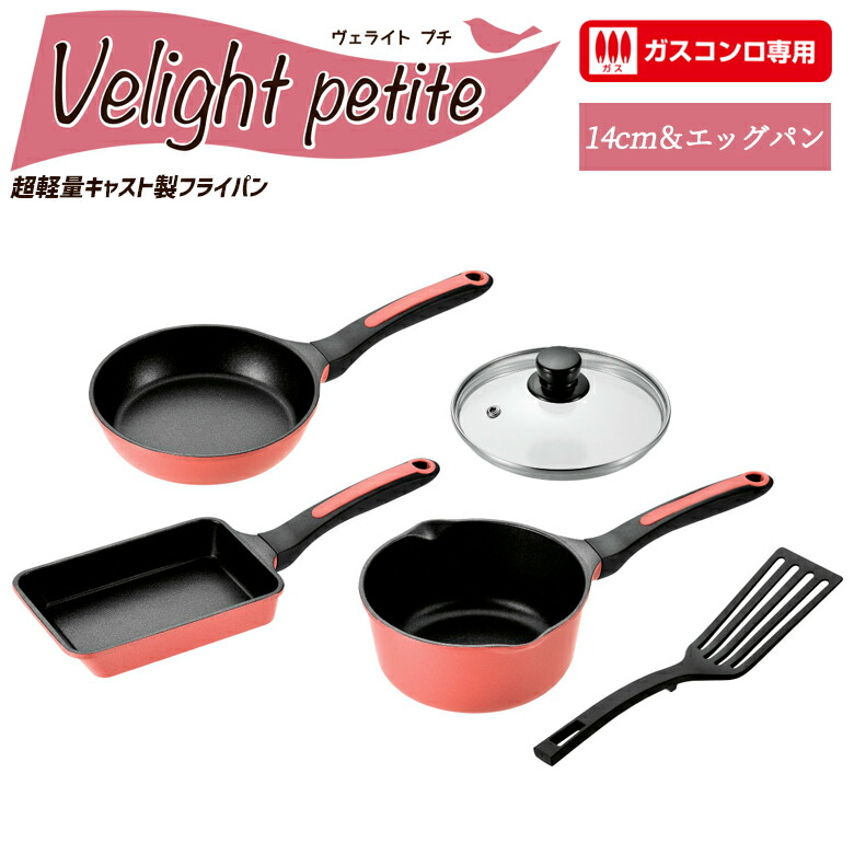 【楽天市場】【贈り物にもおすすめ★】 ヴェライト プチ フライパン14cm エッグパン9×15cm ソースパン14cm ガラス蓋 ターナー付 ...