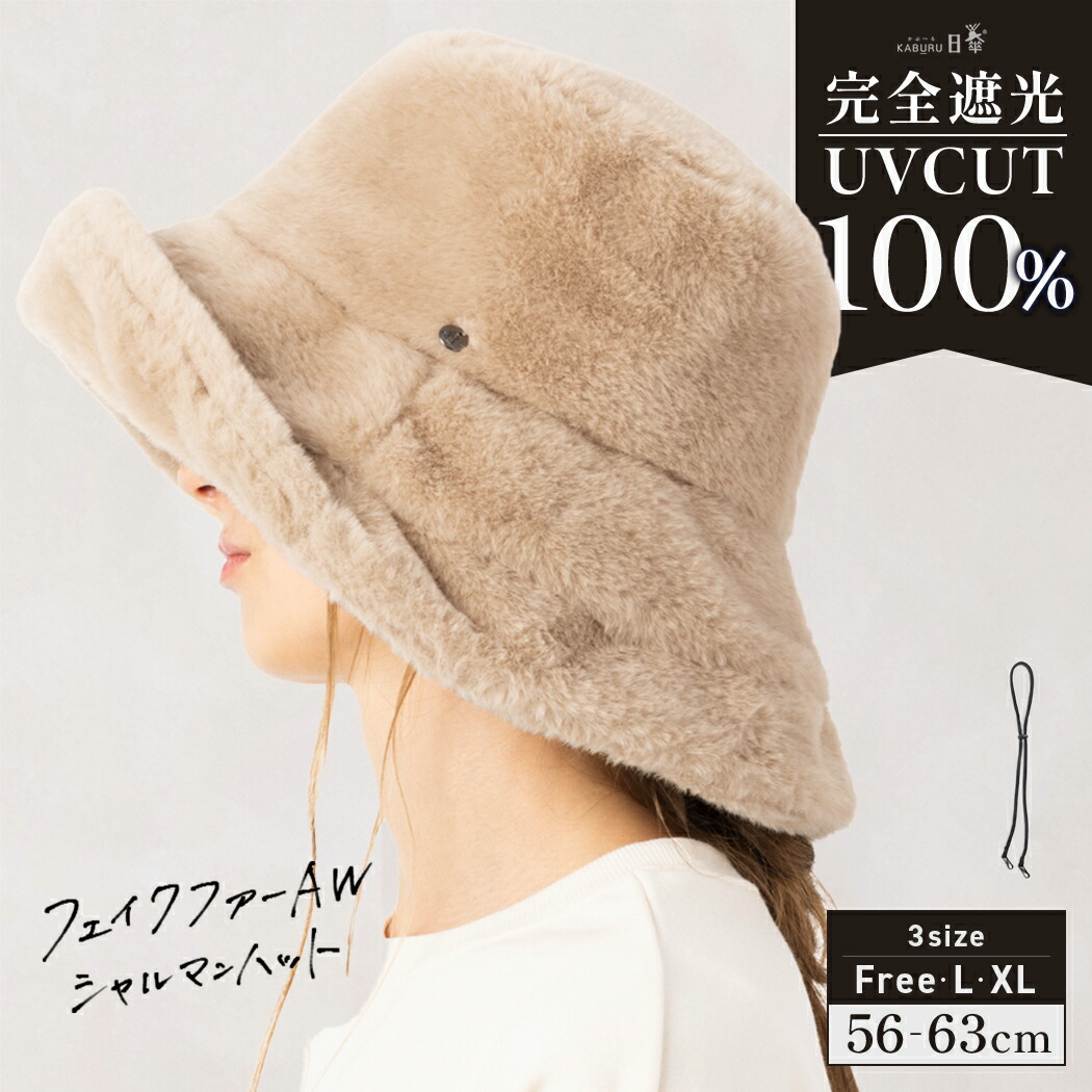 【楽天市場】2/2 9:59まで【クーポンで1,490円】帽子 レディース 大きいサイズ 完全遮光 遮光100％ UVカット つば広 ...