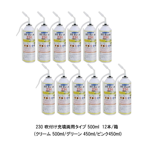 【楽天市場】ヘルメチック HT-Foamシリーズ 230 吹付け充填両用 12本箱 クリーム 500ml グリーン ピンク 450ml 発泡 ...