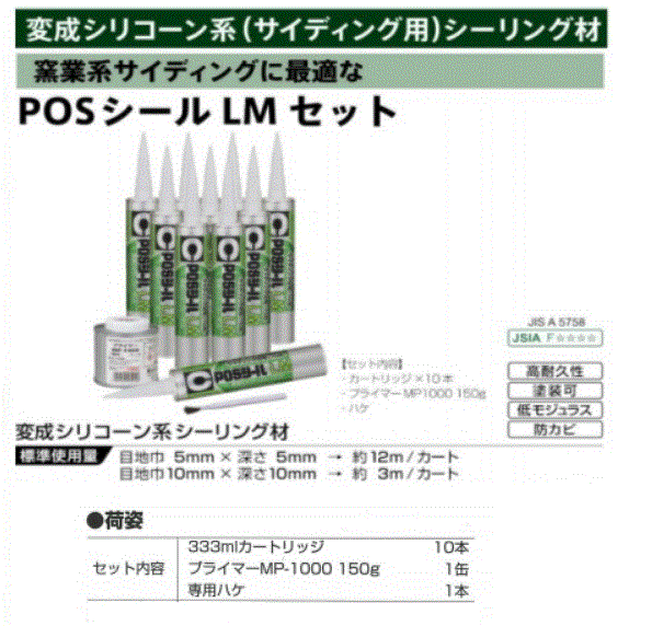 セメダイン POSシールLMセット 333ml×10本 プライマー MP1000 ハケセット DIY・工具 | kochi-ot.main.jp