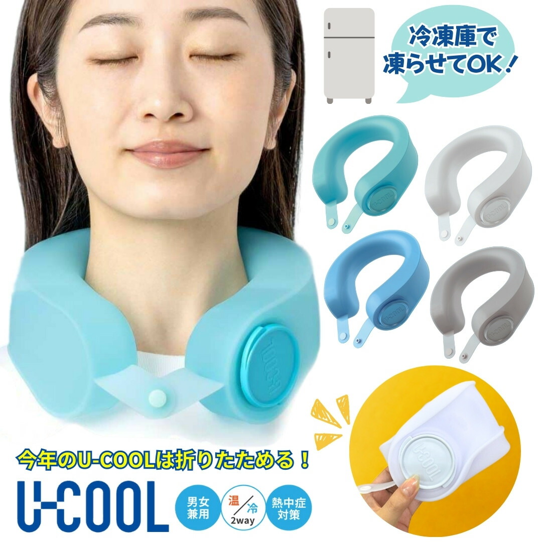 【楽天市場】【ポイント10倍！要エントリー】【即納】U-COOL アイシング ユークール ハンズフリー シリコーンアイスパック 冷・温両対応 フリーサイズ 応援 氷のう ケガ クールダウン ...