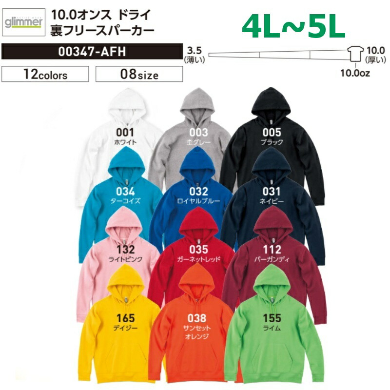 【楽天市場】【スーパーセール 2点購入でP5倍！3点でP10倍※要エントリー】glimmer グリマー 00347-AFH 4L-5L 大きいサイズ 無地 10.0オンス 裏フリースパーカー ...